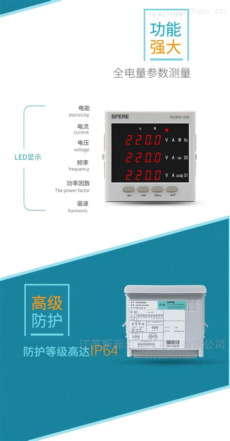 斯菲尔pd194z系列交流多功能电力仪表pd194z 9s99sy 江苏斯菲尔电气股份有限公司