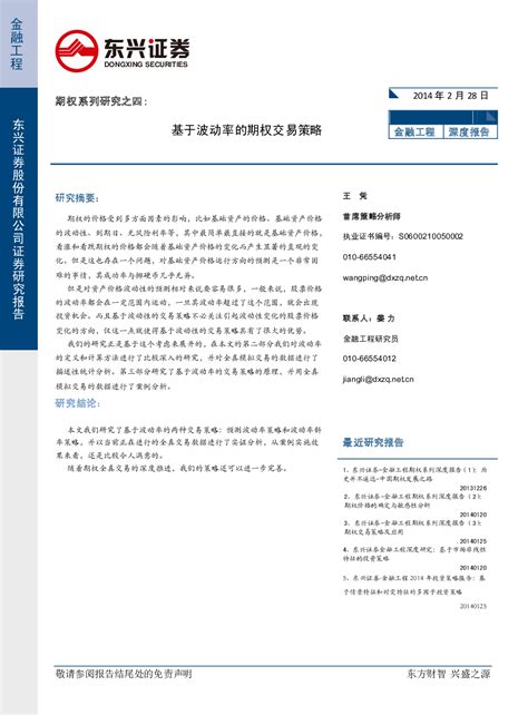 期权系列深度报告4：基于波动率的期权交易策略