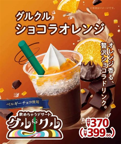 🍓🐰👑いちご👑🐰🍓 On Twitter Rt Pyonkichi11011 ミニストップで、混ぜながら飲む“グルクルシリーズから