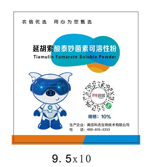 【农信众销】10延胡索酸泰妙菌素可溶性粉100g袋动保兽药抗菌消炎药南京科杰生物技术有限公司农信商城
