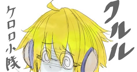 ケロロ軍曹 クルル 擬人化 宵子バイオレットのイラスト Pixiv