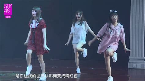 有点甜 ～ 爱的幸运曲奇 Shy48 杨允涵 付紫琪 杨肖 张儒轶 郑诗琪 王睿琦 高崇 20170826 Youtube