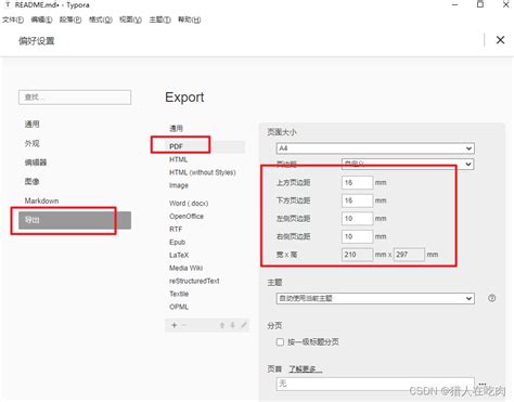 Typora 导出pdf的宽度（页边距）、字体大小等样式修改typora导出pdf设置猎人在吃肉的博客 Csdn博客