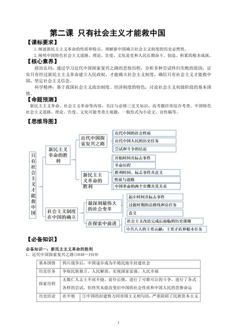 思想政治 第二课 只有社会主义才能救中国 学案含解析 2025年高考政治一轮复习统编版必修一中国特社会主义 学案下载预览 二一课件通