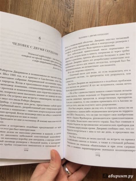 Книга: Хрупкие жизни. Истории кардиохирурга о профессии, где нет места ...