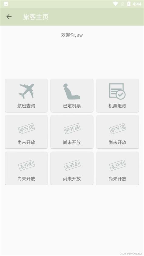 基于android的机票管理系统应用设计与实现源码基于android的航空票务管理系统航班管理 Csdn博客
