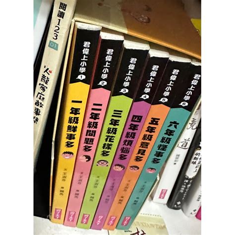 君偉上小學 套書6冊 蝦皮購物