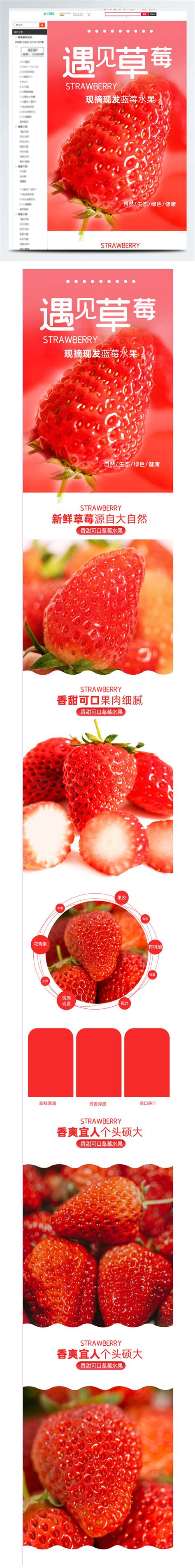 详情页详情页模板 水果食品类目草莓产品详情页 模板免费下载 Psd格式 790像素 编号70890887 千图网