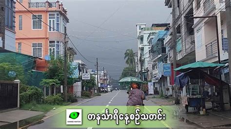 ဒီဇင်ဘာလ ၁၃ရက် တနင်္သာရီနေ့စဉ်သတင်း အစီအစဉ် Youtube