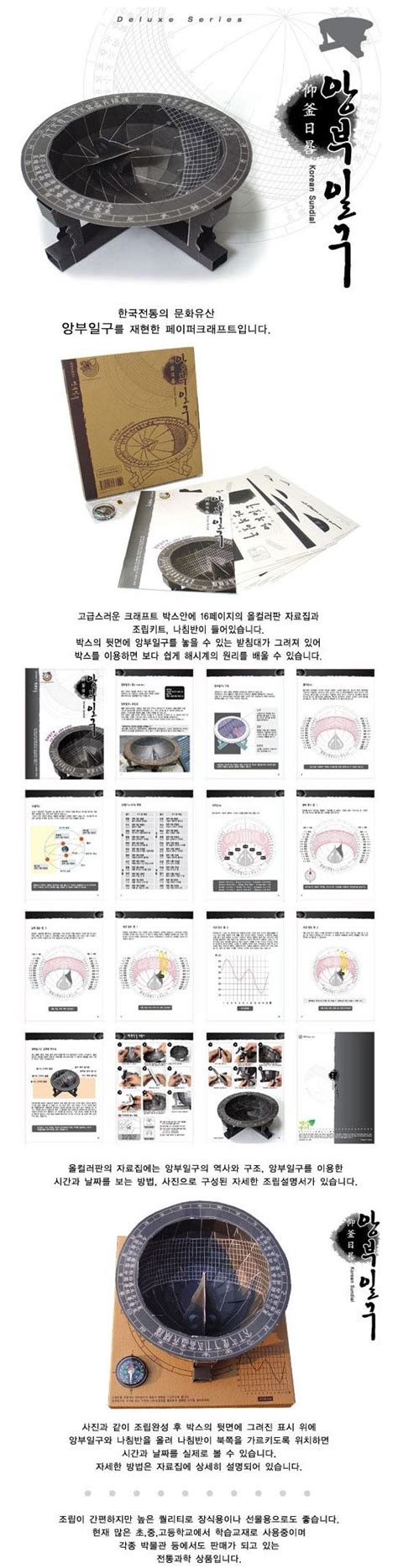 앙부일구 종이모형