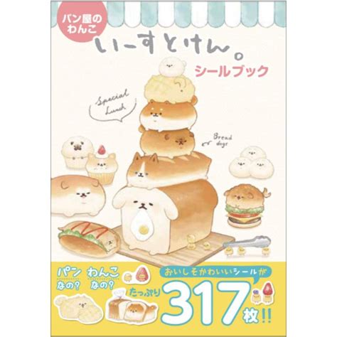 💘預購💘狗狗吐司 麵包狗 各種麵包狗狗 療育狗 麵包胖胖犬 迷你貼紙繪本 貼紙套組 蝦皮購物