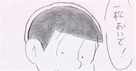 一チョロ ゆるやかに騙されているこのカンジ・後 向井のマンガ 笑撃のラスト 調教師チョロ松 Bl松500users入り Pixiv