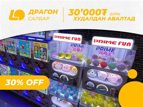 Lotteria 🎉 Эх үрсийн баярт зориулсан урамшуулал 🧸🎈 Бяцхан үрсдээ инээд бэлэг дүүрэн өдрийг