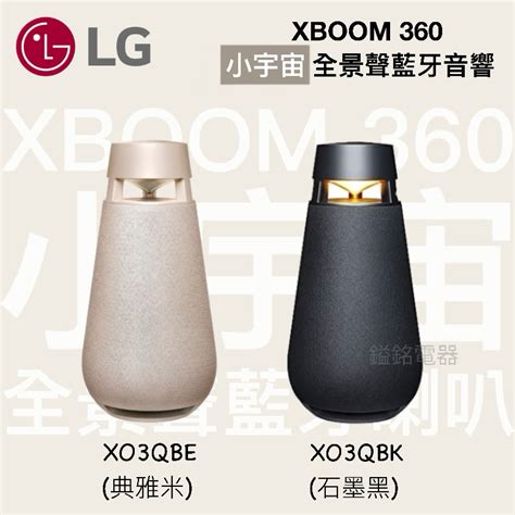 📦鎰銘電器 Lg Xboom 360˚ 小宇宙全景聲藍牙音響xo3qbe 典雅米 Xo3qbk 石墨黑） 蝦皮購物