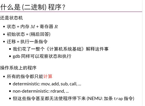 【2022南京大学操作系统蒋岩炎】（一）操作系统概述 操作系统上的程序南京大学操作系统ppt Csdn博客