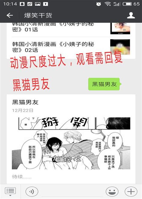 耽美漫畫之黑貓男友的遊戲 每日頭條