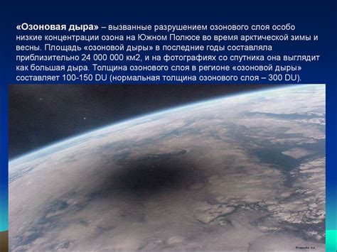 Разрушение озонового слоя презентация онлайн
