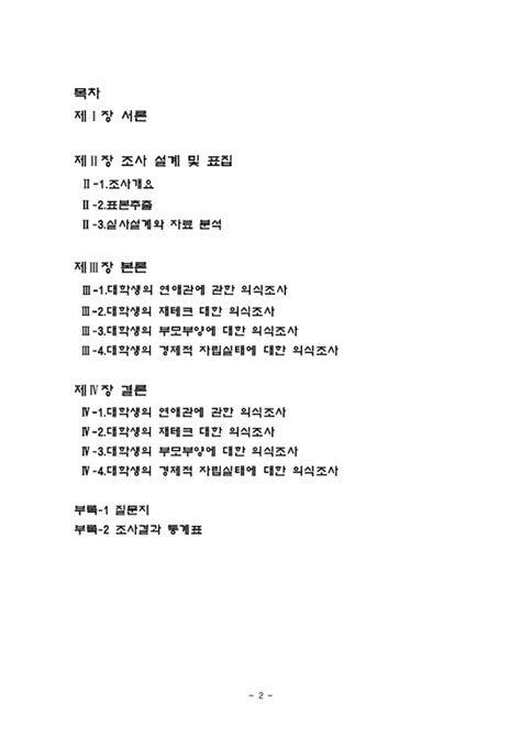 사회학 서울 지역 대학생 의식 조사 사회과학