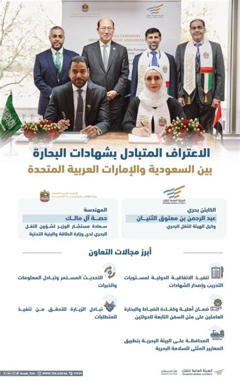 مذكرة تفاهم بين المملكة والإمارات للاعتراف المتبادل بالشهادات البحرية