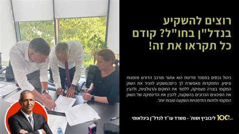 2 סיפורי נדל״ן בינלאומי בשבוע 4125 עו״ד אילן ליבוביץ