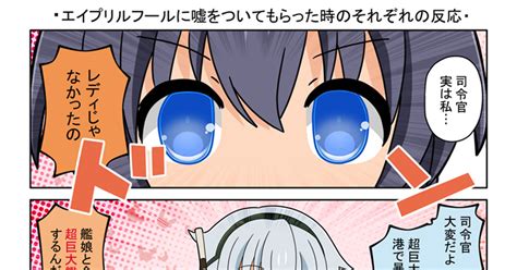 艦隊これくしょん 第六駆逐隊の「エイプリルフールで」むっつりな方 青単西本のイラスト Pixiv