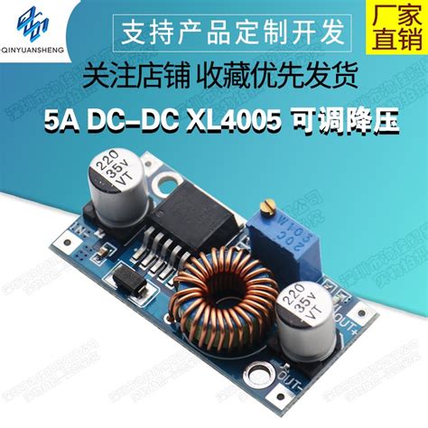 【蝦皮代開發票】5a Dc Dc Xl4005 可調降壓模塊 5~32v 大功率 96高效率 遠超2596 蝦皮購物