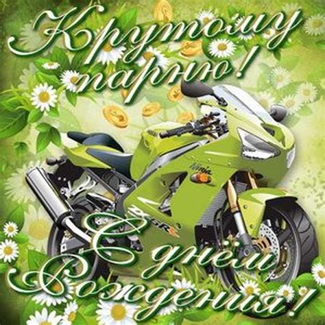 16 открыток для поздравлений с днем рождения [С днем рождения