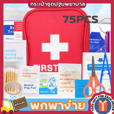 💊กระเป๋าพยาบาล พร้อมอุปกรณ์ 75 ชิ้น First Aid Kit Set ชุดปฐมพยาบาล