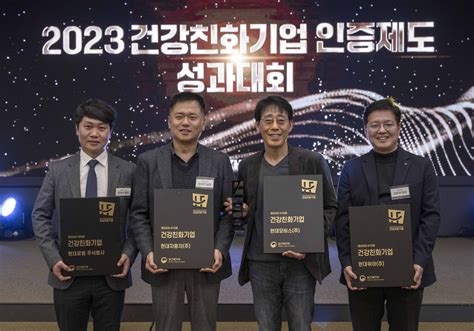 현대차·모비스·위아·로템 건강친화기업 인증 획득 나무뉴스