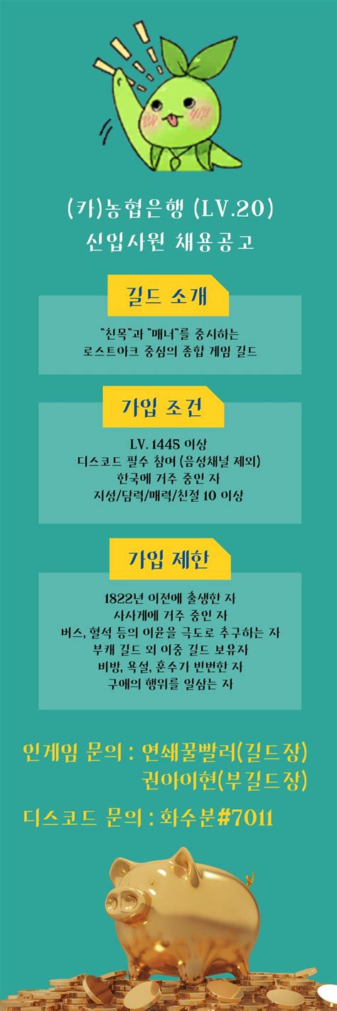 로스트아크 인벤 카마인예의를 중시하는 친목길드 농협은행 길드에서 길드원 모집합니다 로스트아크 인벤 길드 찾기모집 게시판