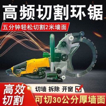 铁成无刷高频环锯大功率混凝土切墙机多功能开墙改门窗石材切割机 阿里巴巴