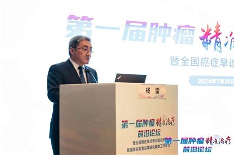第一届肿瘤精准治疗前沿论坛暨全国癌症早诊早治培训班和国重实验室成果转化基地工作会议正式启动筛查