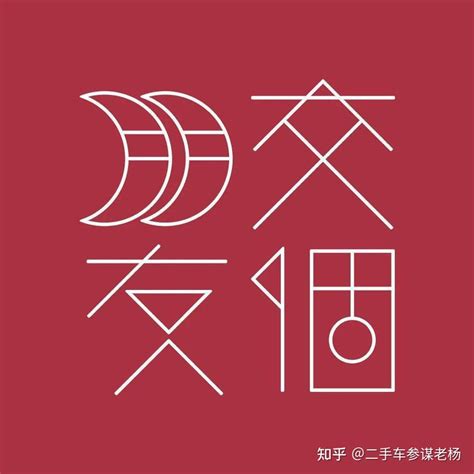粉丝与伙计（朋友） 知乎