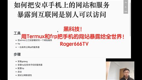 【it科技频道】如何把安卓手机内的网站或服务暴露到互联网使全世界都能访问 Youtube
