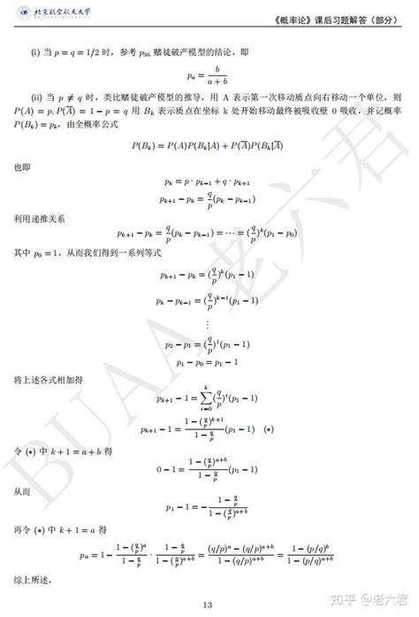 《概率论》（何书元编著）第二章知识点及习题二答案（部分） 知乎
