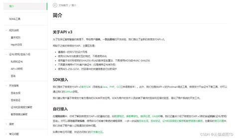 在线支付系列【11】微信支付之文档中心介绍微信支付官方文档在哪里 Csdn博客