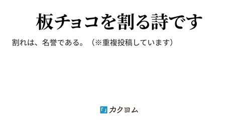 詩 割れる我ら（仲仁へび（旧：離久）） カクヨム