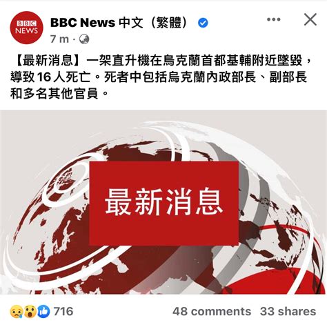 突發 一架直升機在烏克蘭首都基輔附近墜毀，導致16人死亡。死者中包括烏克蘭內政部長、副部長和多名其他官員。 Lihkg 討論區