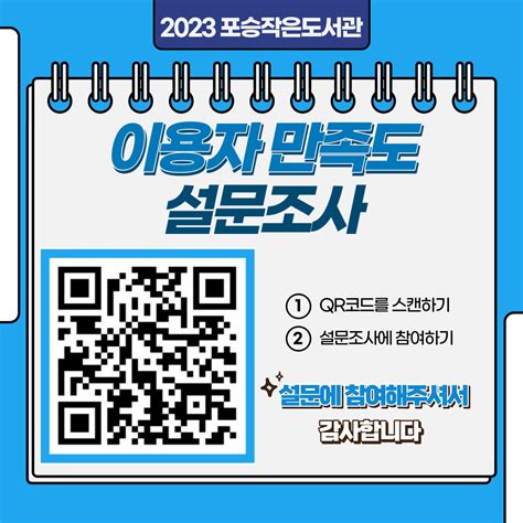 포승작은도서관