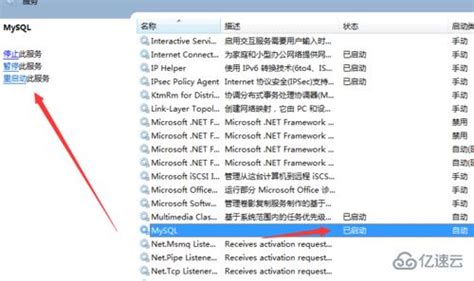 Mysql服务如何启动和关闭 Mysql数据库 亿速云
