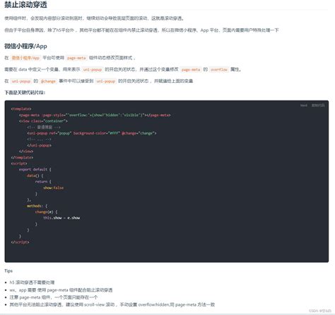 小程序禁止滚动穿透，page Meta