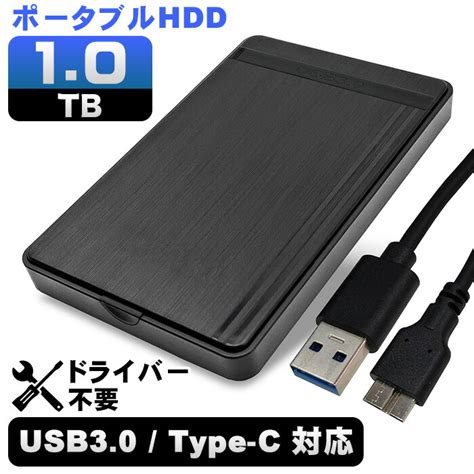 【楽天市場】外付けハードディスク 1tb（1000gb） 大容量 25インチ 外付けhdd Usb30 Usb30type C