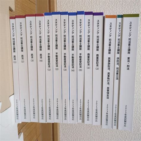 基本講座テキスト 冊子版 司法書士2023年度版 計14冊 By メルカリ