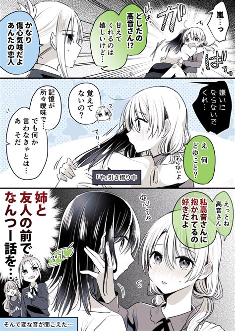 ソラウカブアメサメ On Twitter Rt Nowre Orig あとでやってくれない？ 創作百合 高音さんと嵐ちゃん