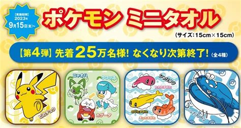 くら寿司「ポケモン ミニタオル」配布、「ピカチュウ」「シャリタツ」「ヘイラッシャ」や「ニャオハandホゲータandクワッス」登場、“ポケモン