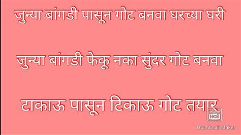 जुन्या बांगडी पासून गोट बनवाviralvideo Samiksha Fashion Creation