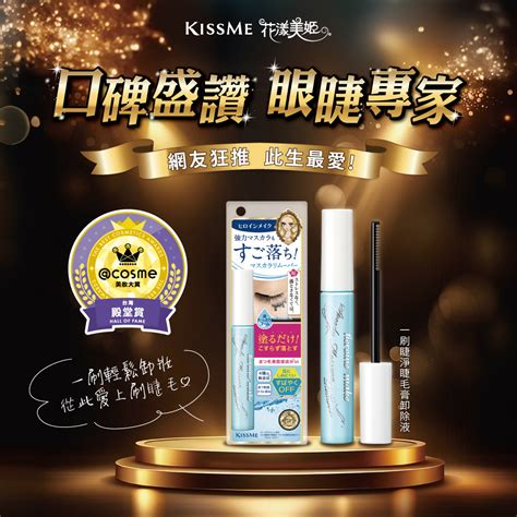 【kissme 花漾美姬一刷睫淨睫毛膏卸除液增量版73ml】 台灣奇士美集團官方直營商城