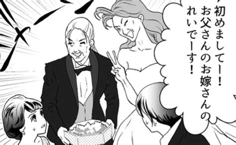 「こんな結婚式祝えない」ヒートアップする実父と相手の女の言動とは＜実父の再婚相手は悪女＞｜elthaエルザ