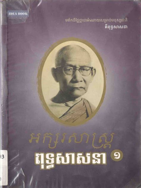 អក្សរសាស្ត្រពុទ្ធសាសនា ១ Pdf