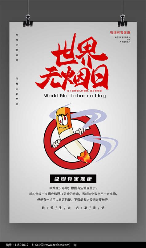 2021世界无烟日海报图片下载 红动中国